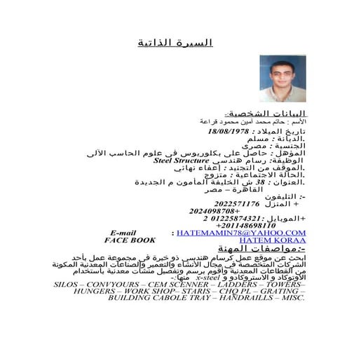CV HATEM 2015 | PDF