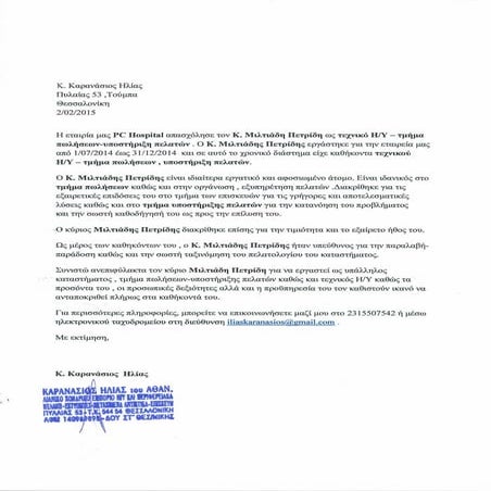 Συστατική επιστολή | PDF