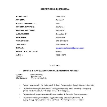 ΒΙΟΓΡΑΦΙΚΟ_ΣΗΜΕΙΩΜΑ.νεο | DOC