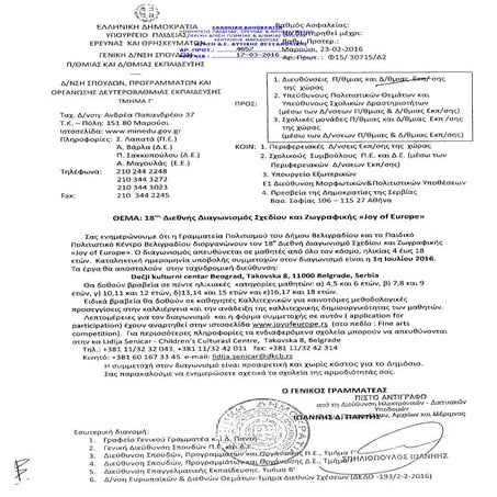 18oς Διεθνής Διαγωνισμός Σχεδίου και Ζωγραφικής «JOY OF EUROPE»‏ | PDF