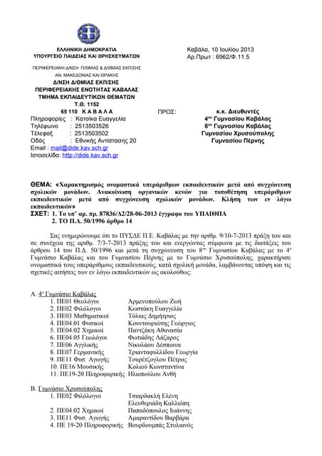 Ανακοίνωση Σεμινάριο 18.02.2013