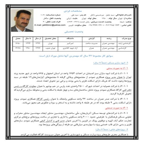 Cv. dr jahanshah pakzad persian version | PDF
