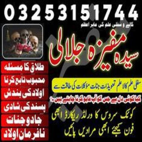 amli baba kala jadu bangali baba Karachi in Multan in Peshawar in UK in ...