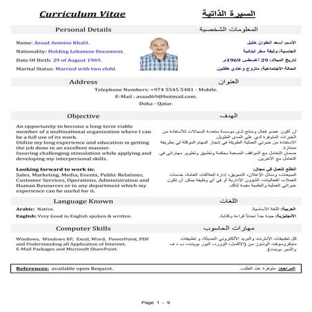 Assad A. Khalil CV May 2016 | PDF