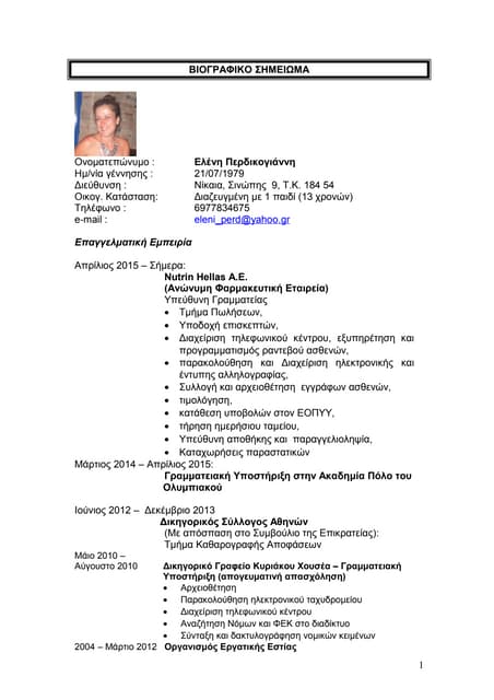 Maligiannis Aris (CV) in Greek | PDF