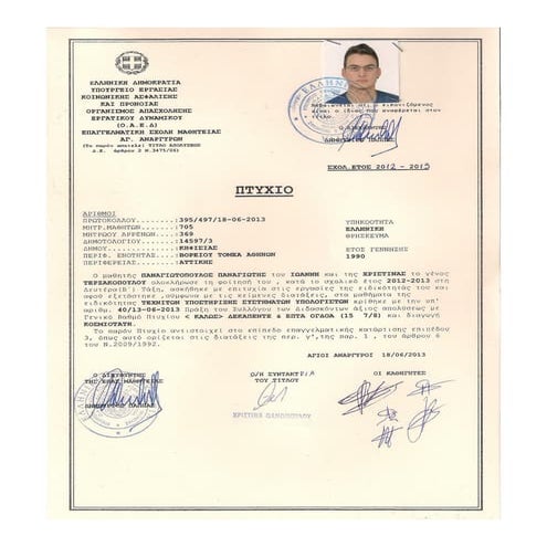 Πτυχιο | PDF