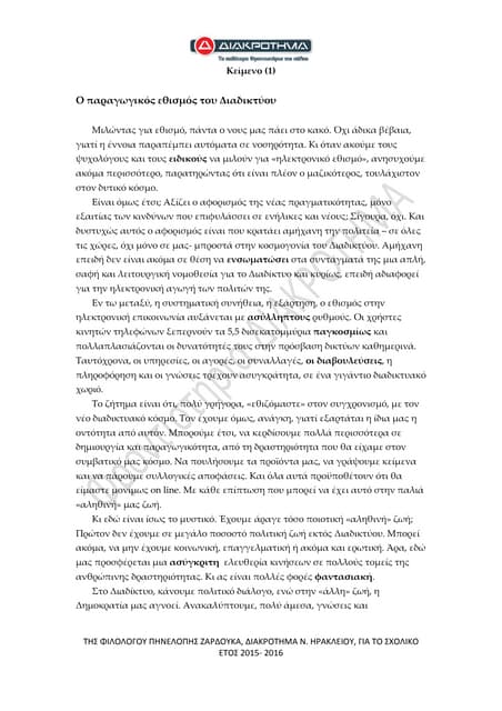 ΚΡΙΤΗΡΙΟ ΑΞΙΟΛΟΓΗΣΗΣ Χάσμα Γενεών | PDF