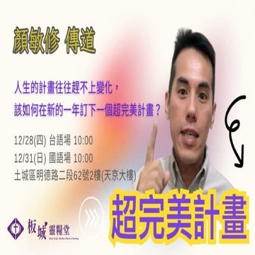 超完美計畫創世紀第一章顏敏修傳道Chao_Wan_Mei_Ji_Hua_2023Zhu_Ri_Ban_(1).pptx | Free Download