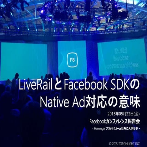 【F8報告会】LiveRailとFacebook SDKのNative Ad対応の意味/株式会社トーチライト 三原 敬太様 | PPT