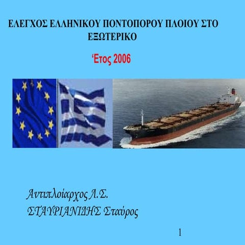 Updated list of certificates and documents to be carried on ship as ...