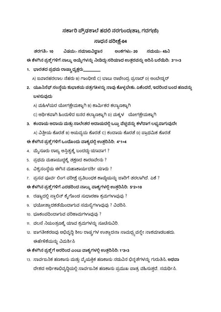 Ncf 2005 and social science position paper | ODP