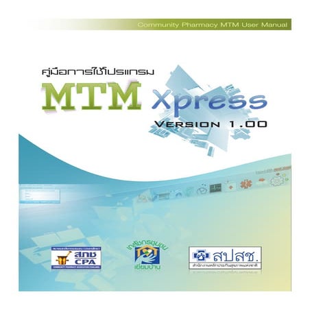 คู่มือการใช้โปรแกรม Pharmacy MTM | PDF | Pharmaceutical Industry ...