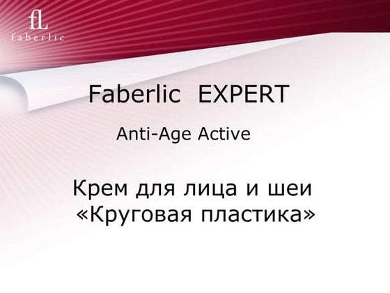 Faberlic expert pharma | PPT | Skin Care | Beauty