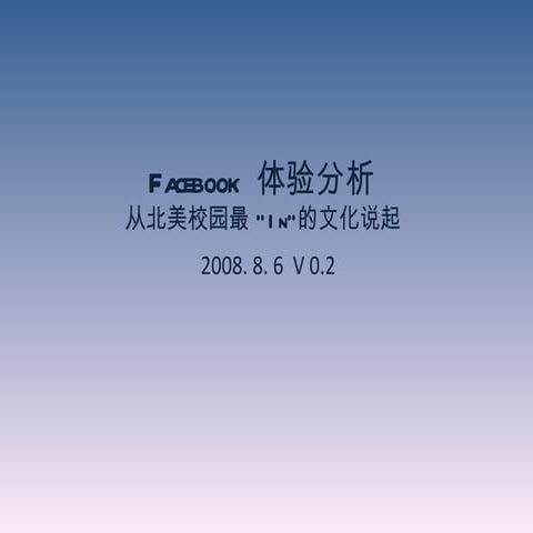 Facebook 广告模式浅析 | PPTX