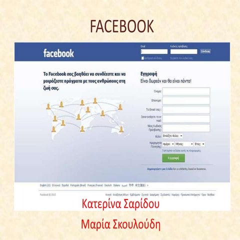 Saferinternet gr facebook check | PDF