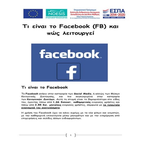 Social media Σκαρλάτος Λευτέρης | PPT