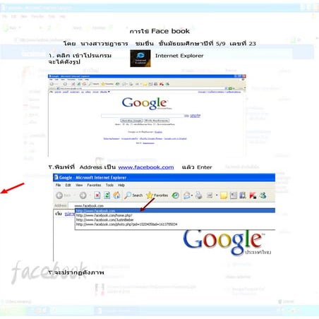 Face bookนางสาวชฎาธาร ชมชื่น ม.59 เลขที่23 | PDF