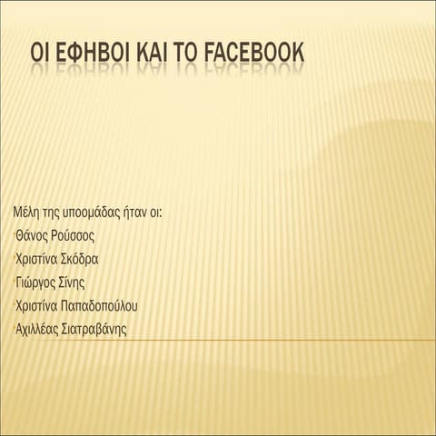 ο έρωτας στην παραδοσιακή και μοντέρνα ποίηση | PPT