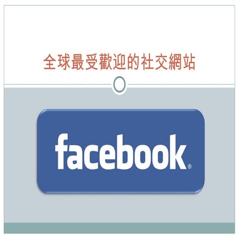 Facebook Intro | PPT