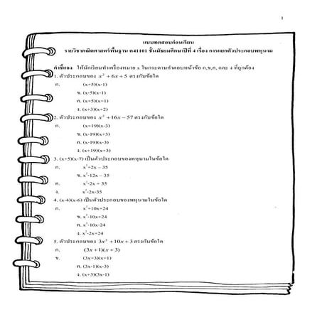 Factoring of polynomials | PDF