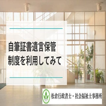 Facts about using the Self-written Will Storage Scheme..pdf