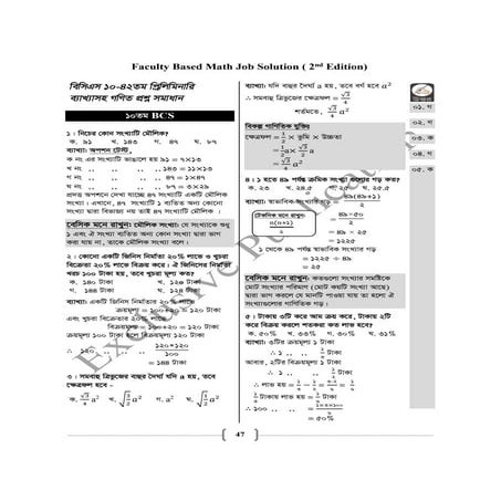 Faculty based math job solution all bcs (10 42th) solution [www ...