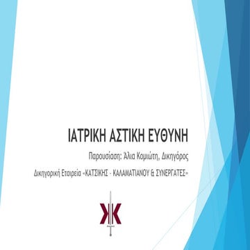 προληπτικη ιατρικη | DOC