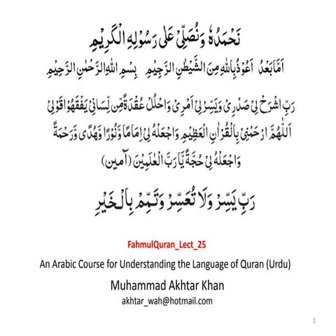 Fahmul quran lect_25 ( مضارع کو مستقبل سے خاص کرنا) | PPSX