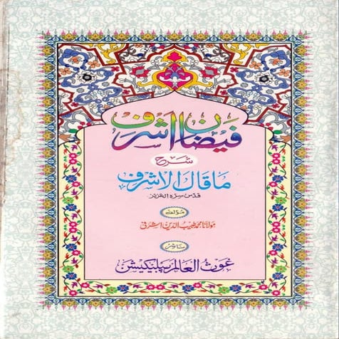 Faizan e ashraf sharah ma qaalal ashraf | PDF