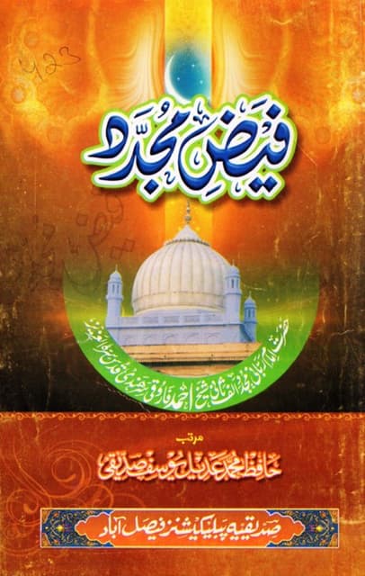 Faiz E Mujadid By Hafiz Muhammad Adeel Yousuf Siddiqui Pdf