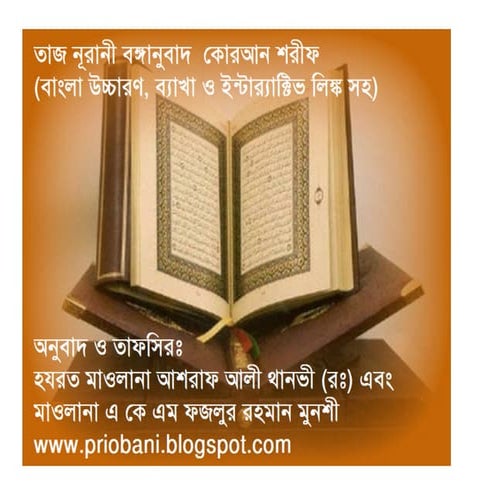 Nurani Quran | PDF