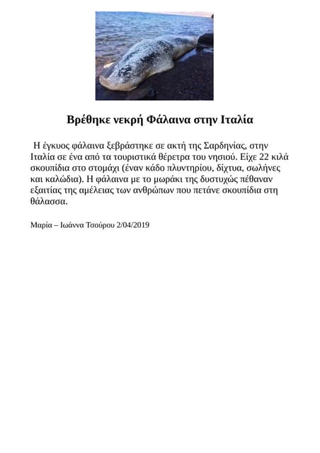 φυτά της ελλάδας | PDF