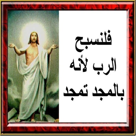 Falnosabe7 el rab | PPT