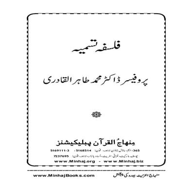 Falsafa e-tasmia 1 | PDF