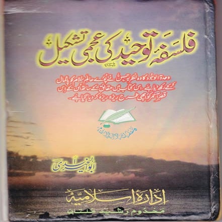 Falsfa taoheed ki ajmi tashkeel | PDF
