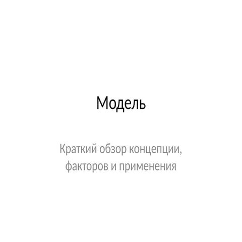 Fama_French_5_Factor_Model_ruемемемемем5ме5м.pptx