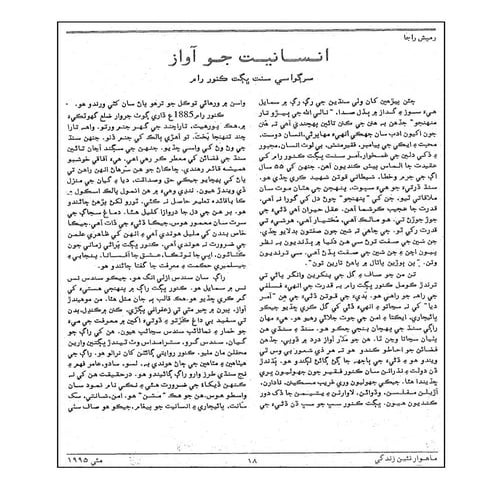 Bhagat Kanwar Ram | PDF