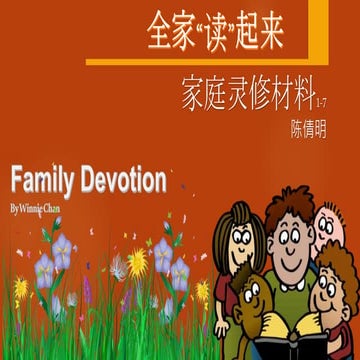 Family devotion (1-7) | PPTX