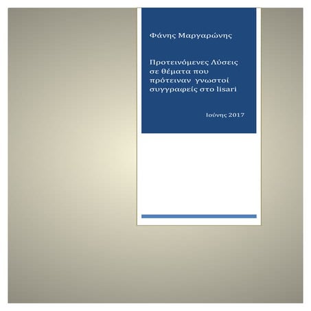 Οι λύσεις μου σε θέματα γνωστών συγγραφέων για το lisari | PDF