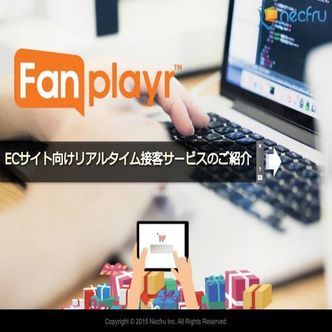 Fanplayr紹介 概要 | PPT
