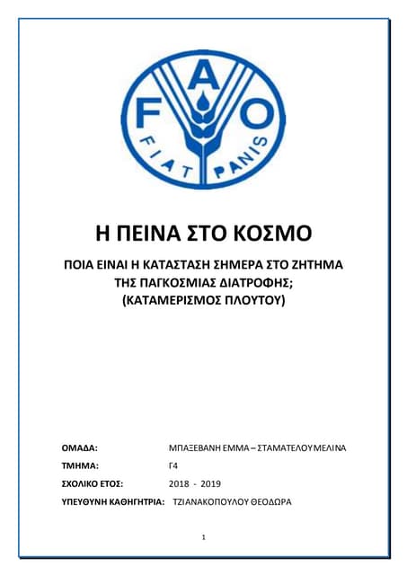 τα παιδια στην αφρικη πεθαινουν | DOC
