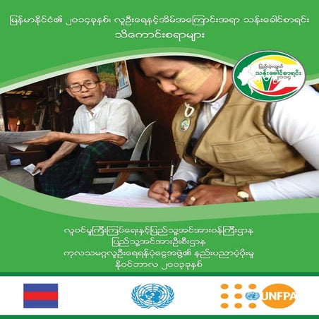 Faq 2014 myanmar census | PDF