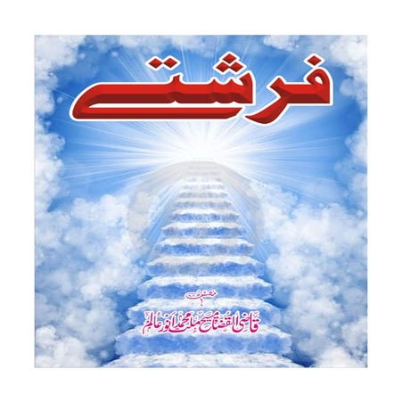 Farishte urdu | PDF