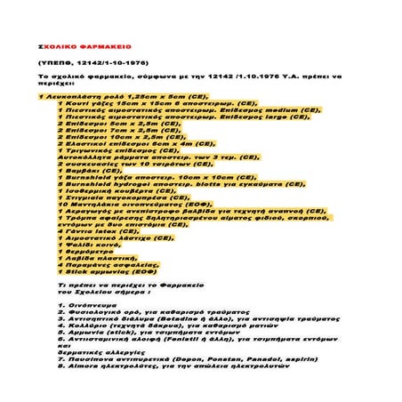 Farmakeio | ODT