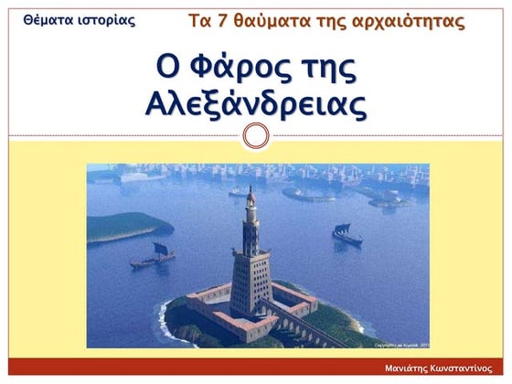 φαρος | PPT