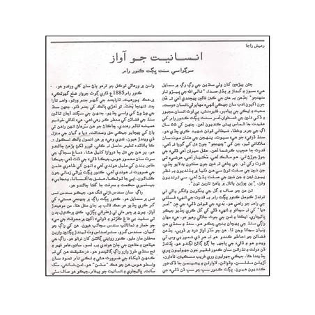 Pulished Sindhi Articles of Ramesh Raja Gambat | PDF
