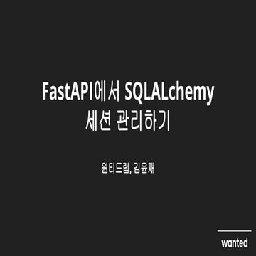 FastAPI에서 SQLALchemy 세션 관리하기 | PPT
