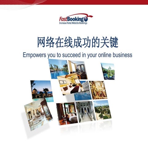 Fastbooking 网络在线成功的关键 | PDF | Internet | Computing