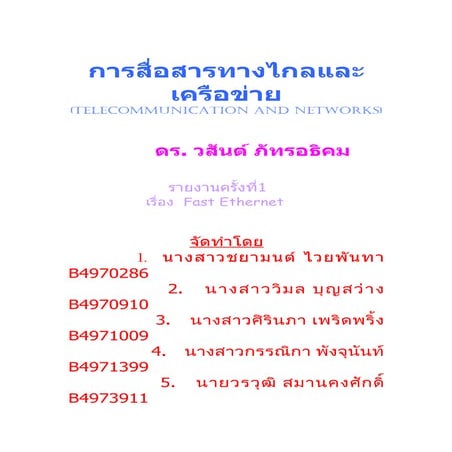 Fast Ethernet Word Doc