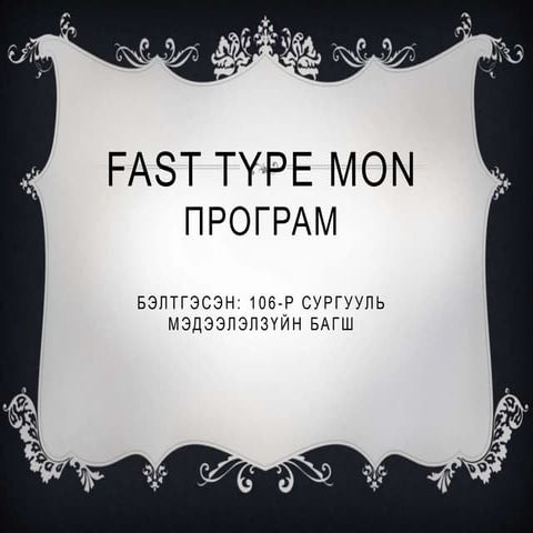 Fast type mon program | PPTX